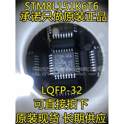 STM8L151K6微控制器QFP-
