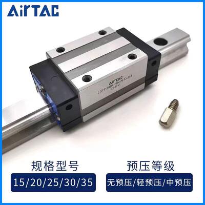 AIRTAC亚德客直线导轨线轨滑块滑轨LSH/LSD/15/20/25/30/35/BK-HN