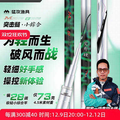 名伦鱼竿旗舰突击鲢极轻量