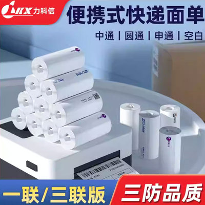 新版一联便捷式电子面单76*130空白申通圆通百世韵达中通快递单快递100通用打单热敏纸发货单快递单打印纸