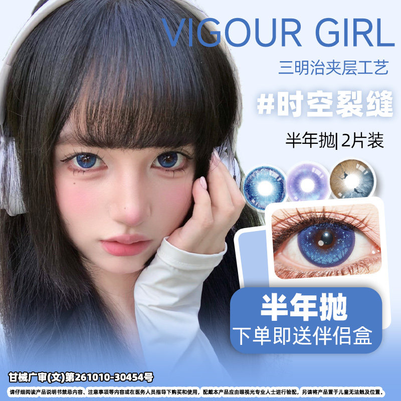 MIMIPARK*VIGOUR GIRL半年抛彩色隐形眼镜蓝绿色三明治工艺2片装