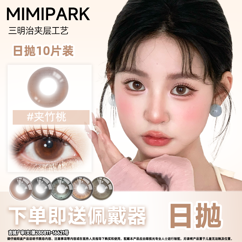 MIMIPARK日抛美瞳大小直径蓝粉色混血不突兀灵动大眼近视隐形眼镜