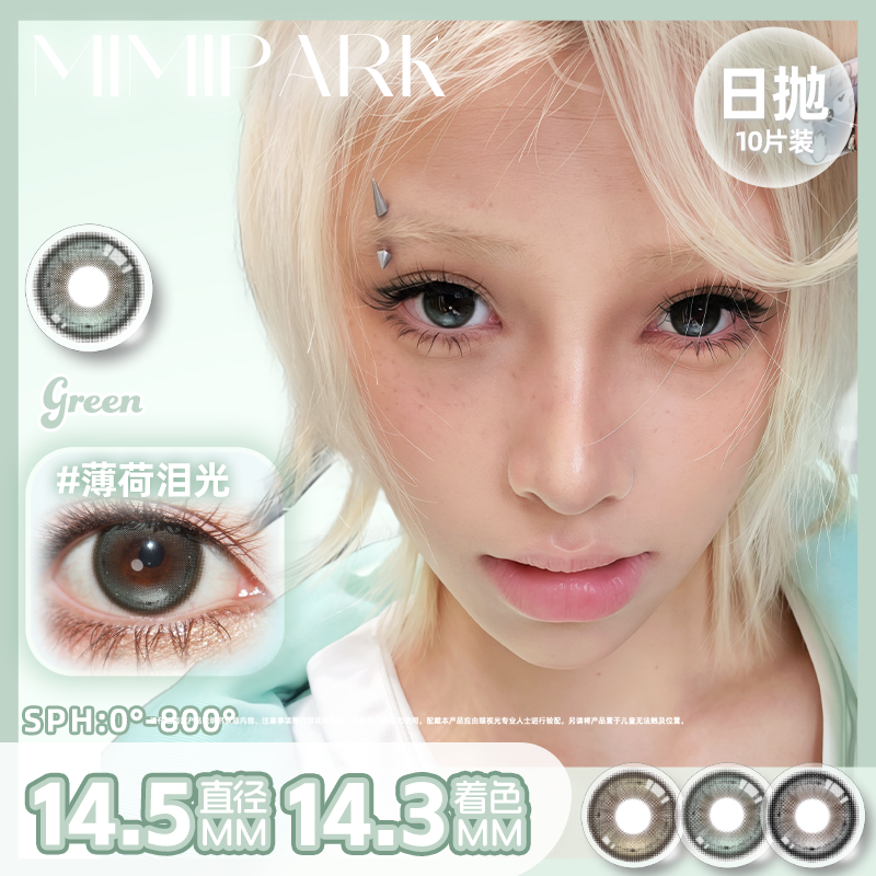 MIMIPARK日抛十片黑呼呼美瞳黑棕色锁边显色学生日常彩色隐形眼镜