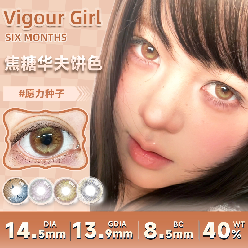 MIMIPARK*VigourGirl半年抛COS美瞳大小直径显色彩色隐形眼镜