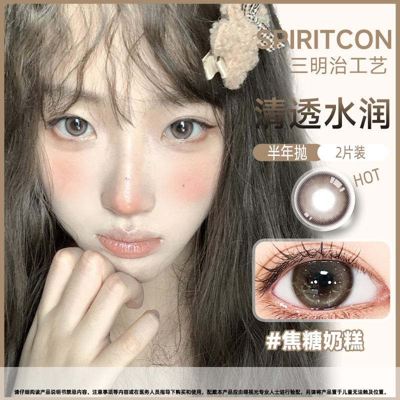 MIMIPARK*SPIRITCON三明治半年抛2片美瞳学生彩色小直径隐形眼镜