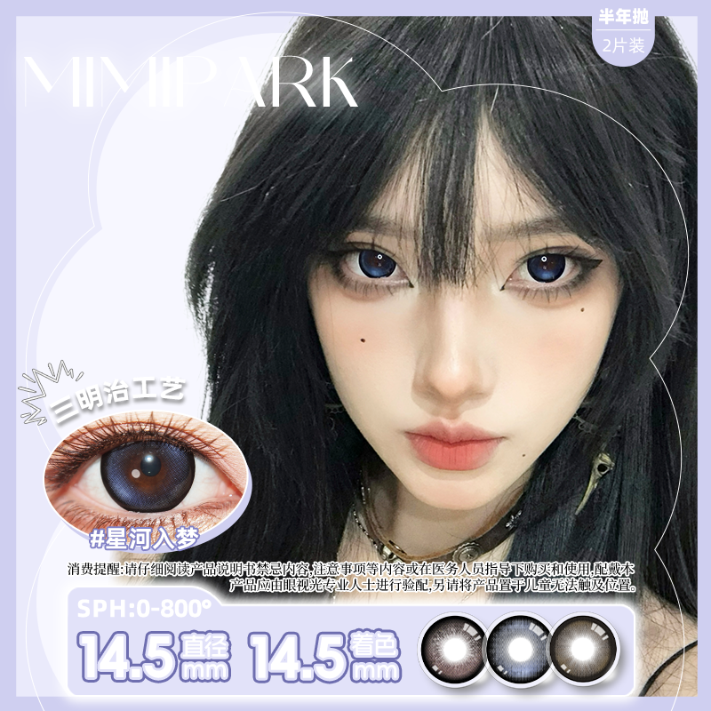 MIMIPARK半年抛美瞳2片装大小直径锁边蓝色学生日常彩色隐形眼镜