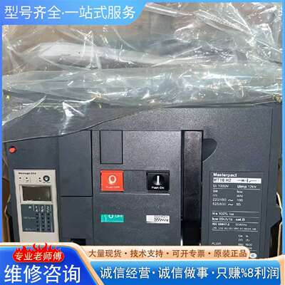 可维修Masterpa MT16 H2框架断路器议价