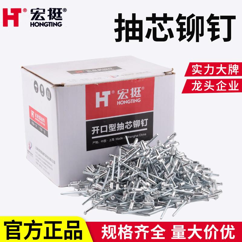 宏挺抽芯铆钉/拉铆钉/开口型铝铆钉抽芯铆钉拉铆钉/M3.2 M4 M5*16