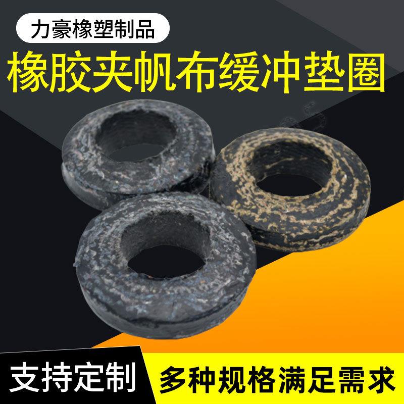黑色橡胶夹布减震垫圈橡胶加绳垫圈联轴器加线垫橡胶垫圈帆布垫圈