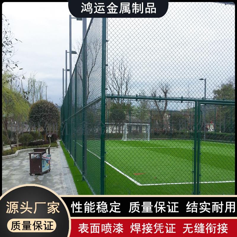 球场围栏体育场铁丝网勾花防护网护栏网篮球场隔离网足球场围网