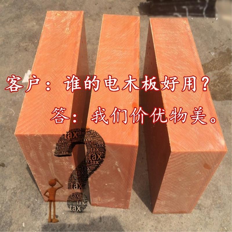 布纹板A级进口橘红色电木板黑色绝缘加工定制雕刻CNC12458036裁切