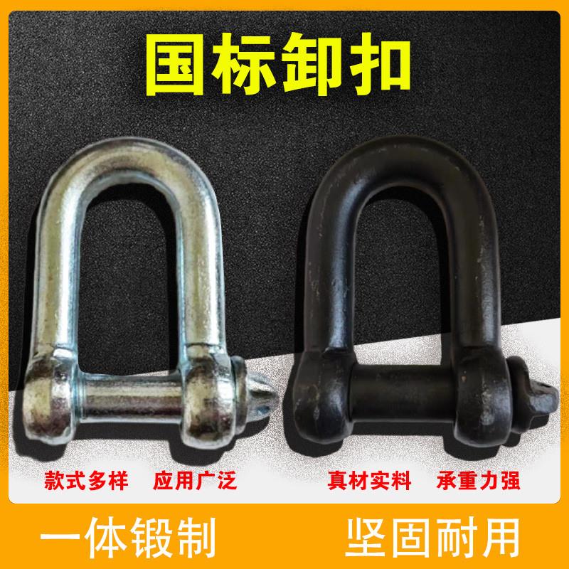 国标重型卸扣u型起重钩马蹄形吊车吊扣吊环工具卡扣D型锁具连接环