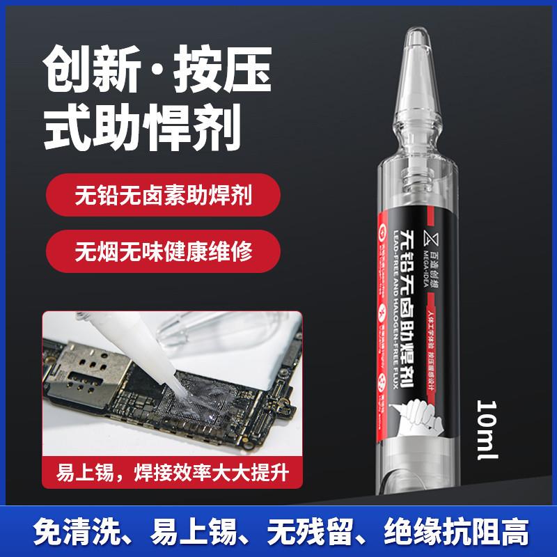 百造无铅无卤助焊膏无酸环保焊锡膏松香助焊剂手机维修免洗焊油