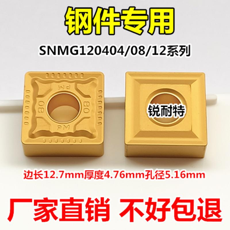 数控刀片外圆车刀刀粒SNMG120408四方形合金刀头内孔刀车床机夹刀