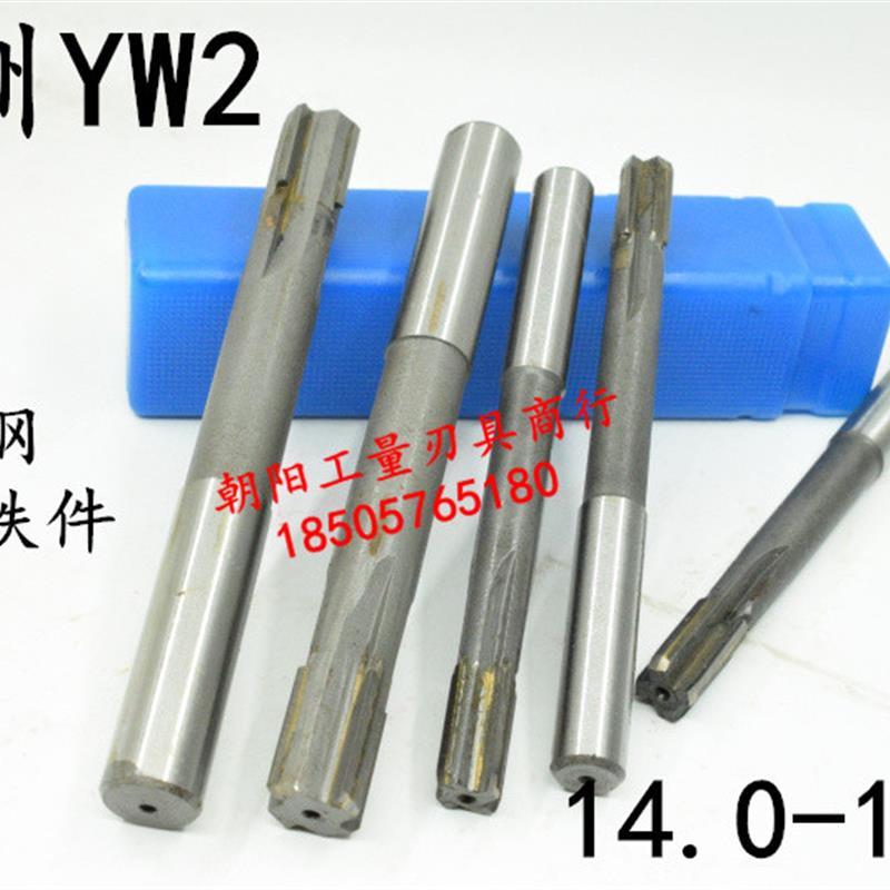 YW2不锈钢用直柄镶合金钨钢机用铰刀14.05 14.1 14.2 14.3 14.4W2