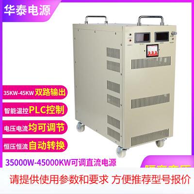 交流转0-650V60A可调带40000W高压输出水处理 大功率直流电源