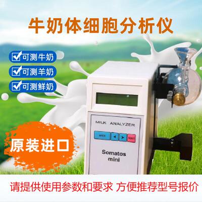 牛奶体细胞测定仪Somatos MINI/Ekomilk Horizon粘度法 RT10/LACT