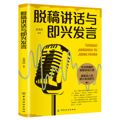 励志-脱稿讲话与即兴发言