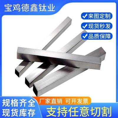 宝鸡定制加工TC4/GR5钛合金管Ti6Al4V钛合金圆管钛方管