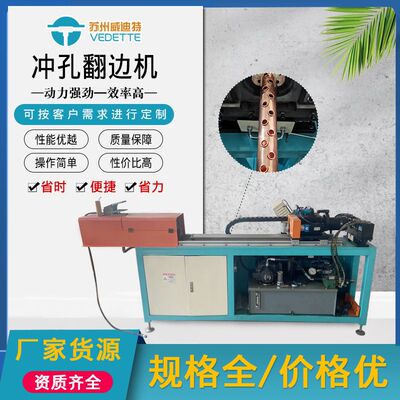 威迪特数控铜管冲孔翻边机 PLC控制液压拔孔机 厂家直供 品质保障