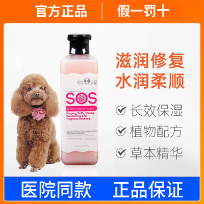 逸诺SOS宠物沐浴露除臭