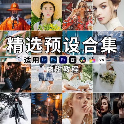 LR预设PS滤镜PR调色手机lightroom达芬奇FCPX视频LUT插件剪映素材