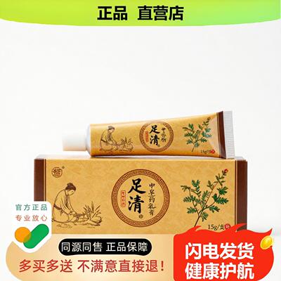 买1赠1足清舒官方正品独家传承进口配方半月板便秘香体