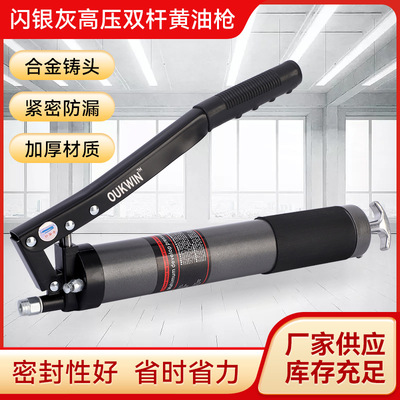 厂家直销grease gun省力高压黄油枪双压杆专业重型手动黄油枪