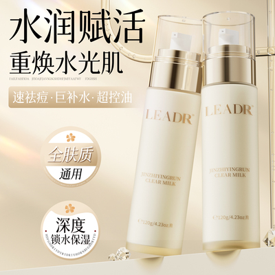 LEADR补水保湿焕亮精华乳