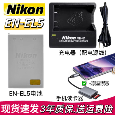 尼康EN-EL5原装电池P80 P90 P100 P500 P510 P520 P530相机充电器