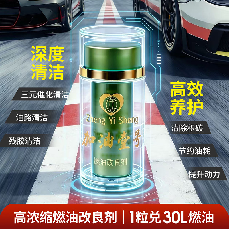省油加油一号汽车汽油催化燃油改良剂节环保降噪护车净化尾气颗粒