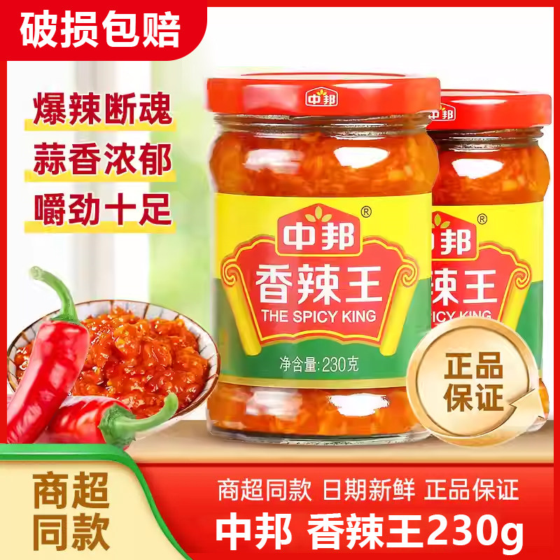 中邦香辣王230g/瓶 拌面酱下饭酱拌饭酱辣椒酱香辣佐餐酱调味酱