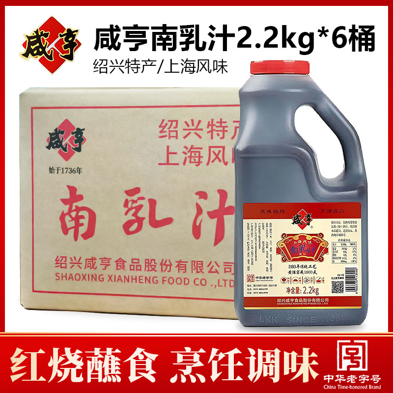 咸亨南乳汁整箱量贩装 2.2kg*6桶炖东坡红烧肉南乳酱传统红烧调料