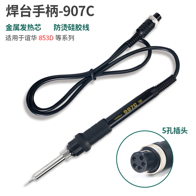 谊华936手柄 电焊台手柄 烙铁手柄 8786D手柄 862D手柄 配件