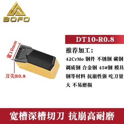 单头大切深槽刀片 DT08/DT10 -R0.8 钢件 不锈钢 铸铁 STEHR专用