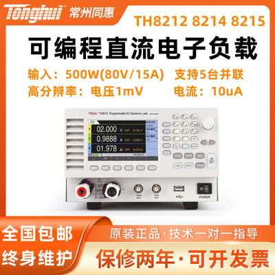 同惠TH8212/8214/8215可编程直流电子负载带纹波测试