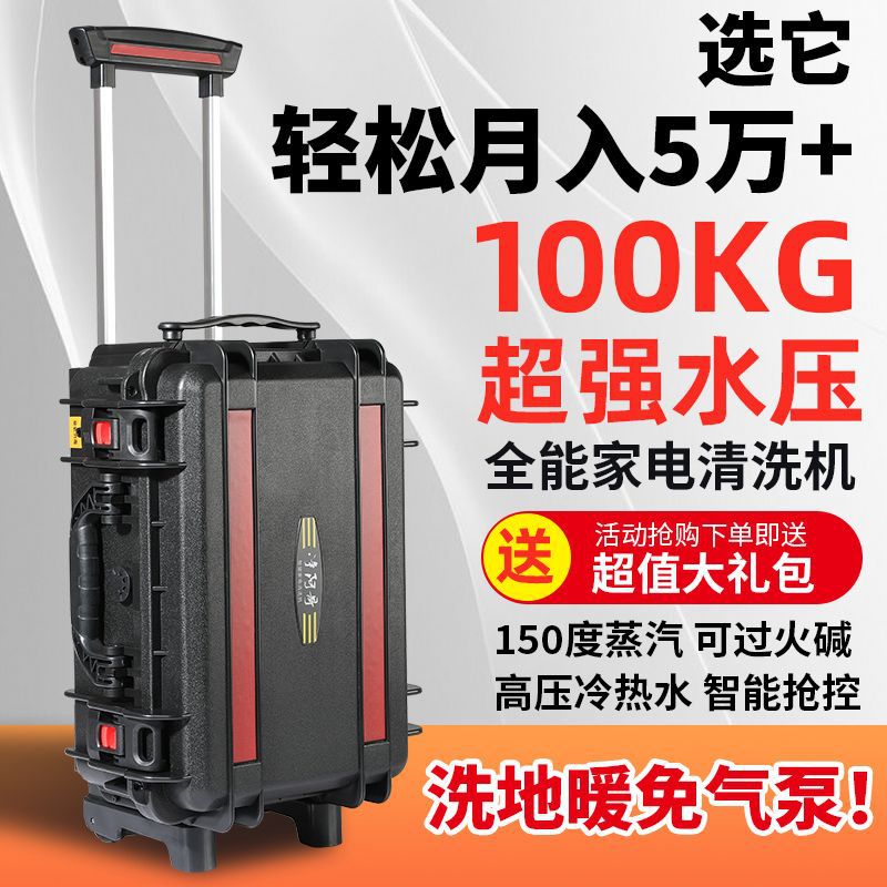 变频高温高压蒸汽清洗机空调洗衣机地暖管道家电多功能一体清洁机