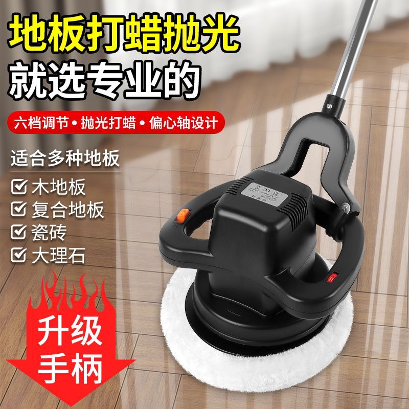 新款家用木地板打蜡机瓷砖打磨神器全自动家政地面保养剂新款