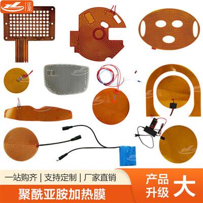 PI膜 加热片12V 24v发热片电热膜聚酰亚胺加热膜美容3D打印机热床