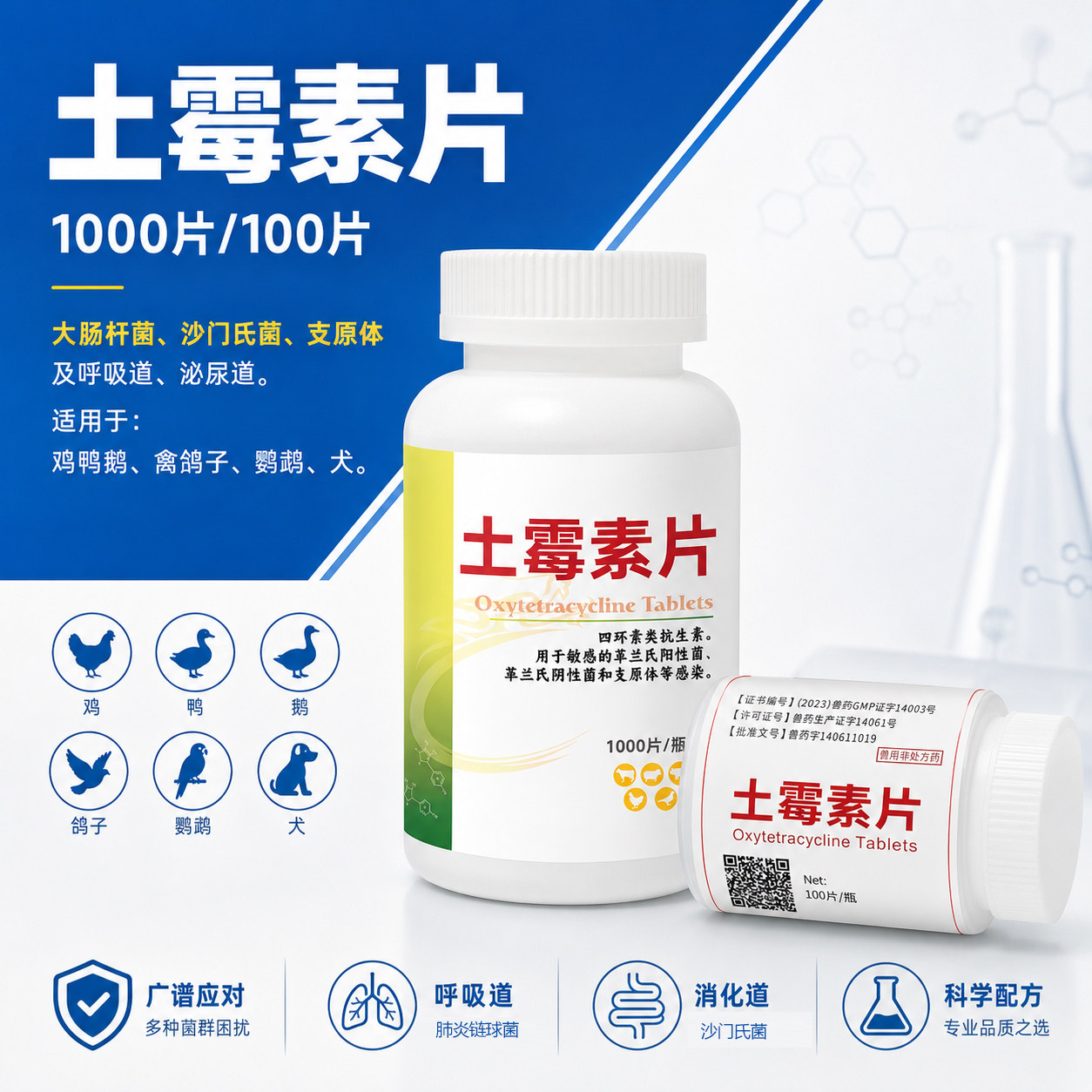 鹏迪土霉素片兽用兽药粉鸡鸭狗狗鸽子猪牛羊支原体感染土霉素药品