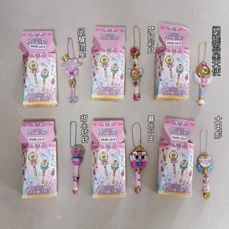 正版奇妙萌可迷你魔法棒盲盒挂饰女孩电影梦幻彩虹天使暮光公主