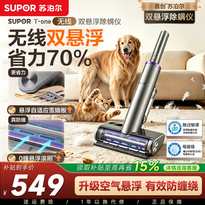 苏泊尔无线T型除螨仪双悬浮家用床上吸尘器吸尘除螨虫杀菌机TT9X