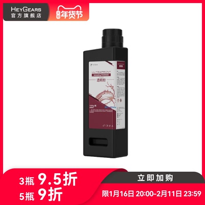 HeyGears/黑格水洗原型PAWW20低粘度树脂持久半透明粉色树脂 适配Reflex系列/RS系列打印机