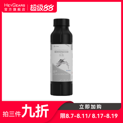 HeyGears/黑格模型树脂PAB10原型树脂  适配Reflex系列/RS系列打印机