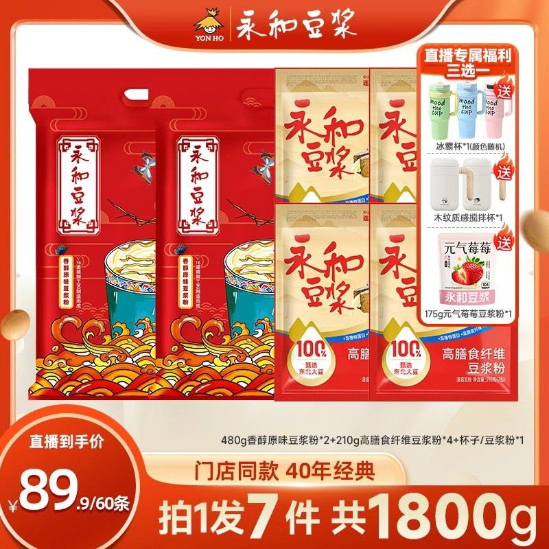 周年庆专属永和原磨细腻豆浆粉营养高蛋白早餐代餐饮品