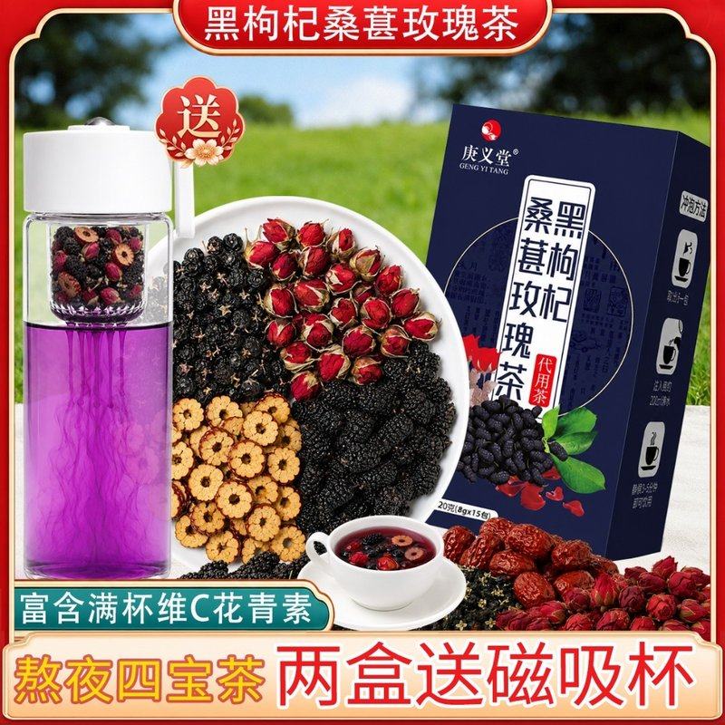 送磁弹杯黑枸杞桑葚玫瑰花茶送精美杯独立包装养生茶