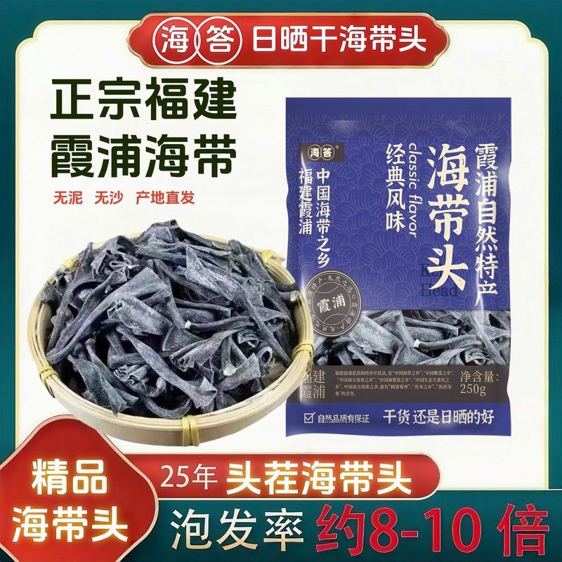 海答26年头茬正宗福建霞浦日晒干海带头厚实特产源头煲汤高泡发