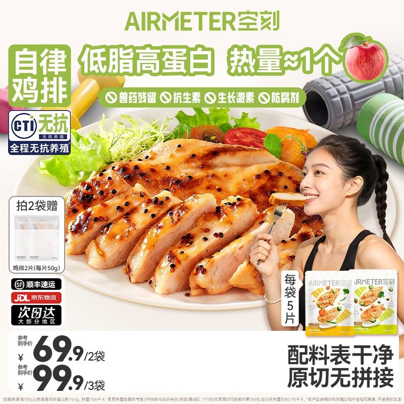 无抗鸡排上新空刻香煎鸡胸肉无抗低脂鸡排多口味组合早餐05