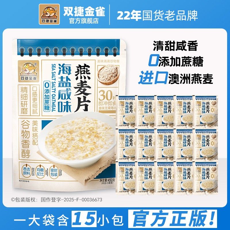 双捷金雀海盐咸味澳洲燕麦片无添蔗糖营养冲饮即食麦片早餐代餐