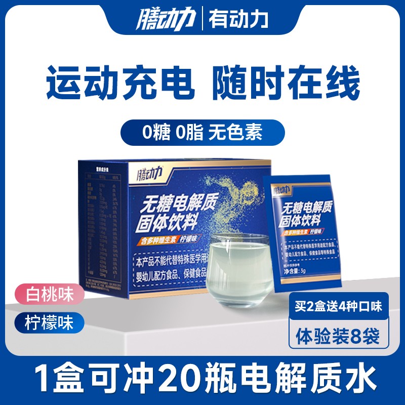 膳动力无糖电解质水冲剂夏天解渴运动饮料牛磺酸功能饮料0糖0脂